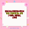 갑종근로소득원천징수확인서 발급 간편하게 받는 방법 국세청 연말정산 소득세 네이버 블로그